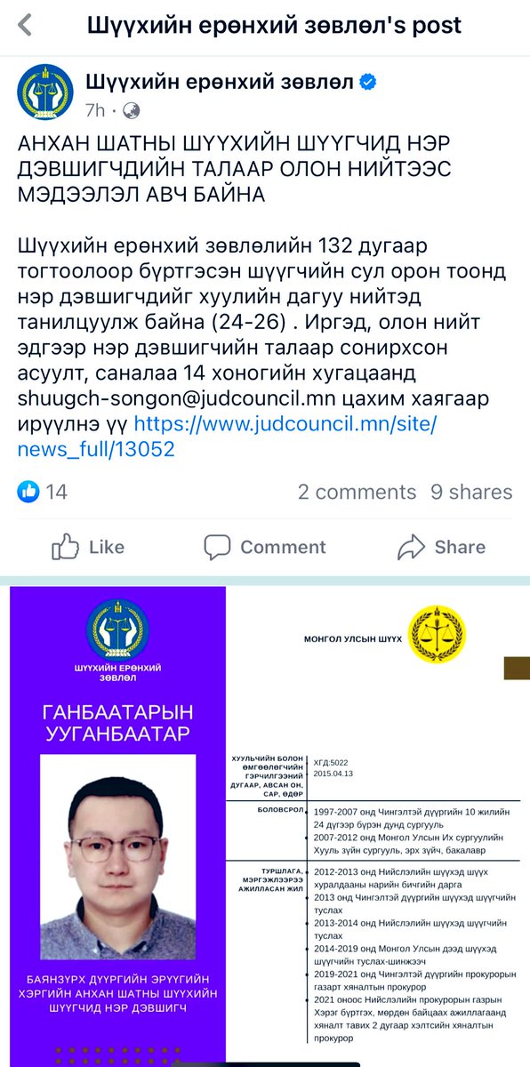 Чинбат Ц On Twitter Зөвхөн яллах ёстой Л Оюун эрдэнийн өмгөөлөгч