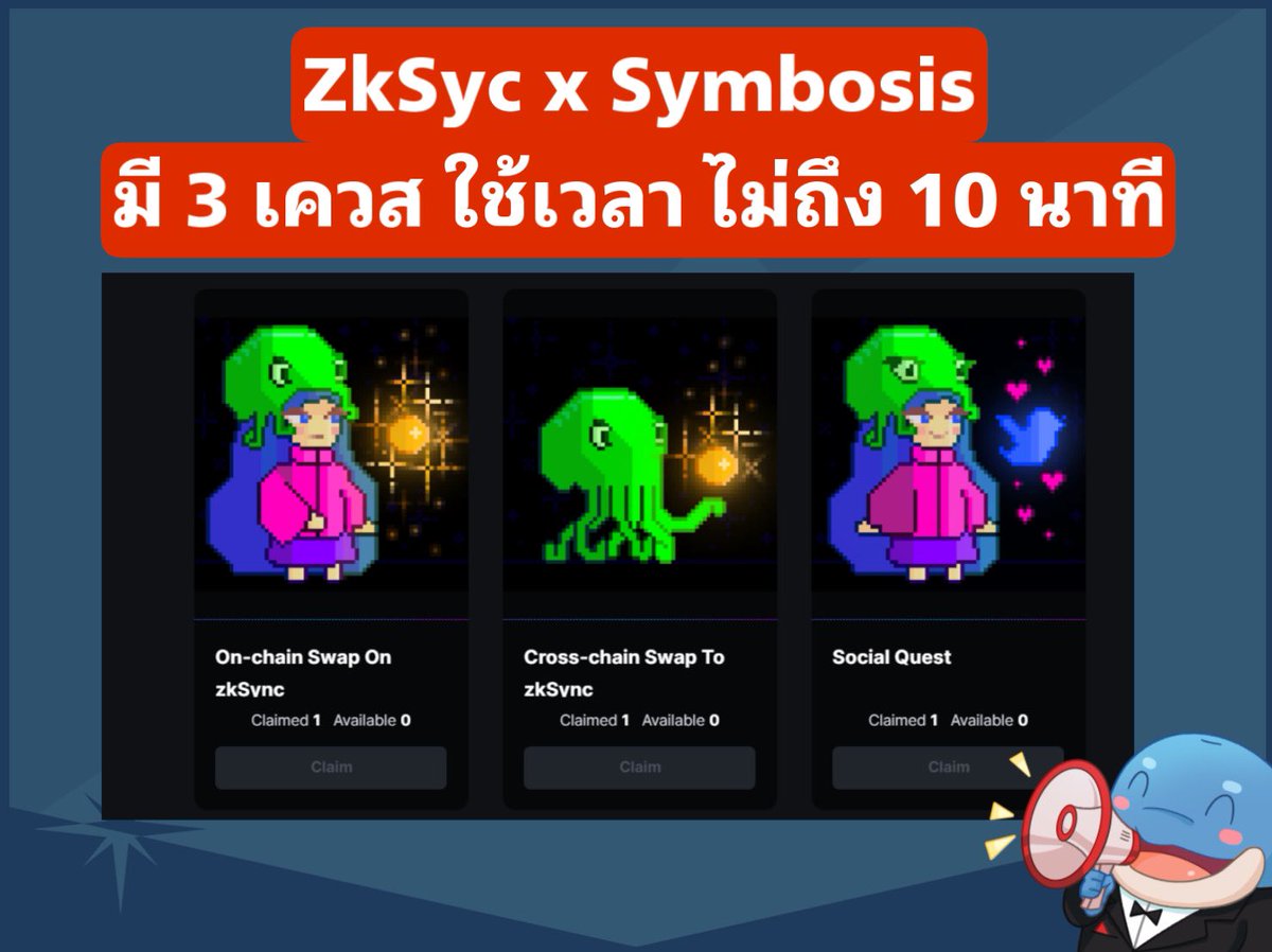 Coincuddle.eth"(💙,🧡)"🛸"♒️(L3, ️)🐐 on Twitter: "🚨 Zksync x Symbosis 🚨 . ทำบน Zk Era >> ได้เพิ่ม ...