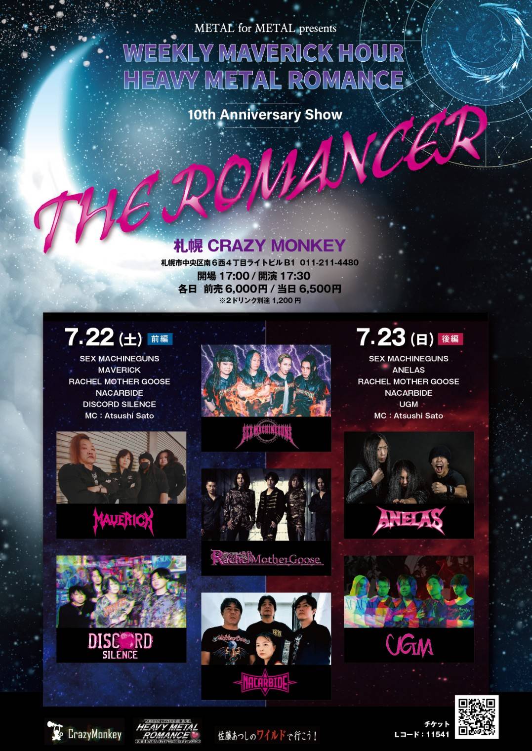 Sex Machineguns非公式 On Twitter 【sex Machineguns スケジュール③】 7 22 土 札幌
