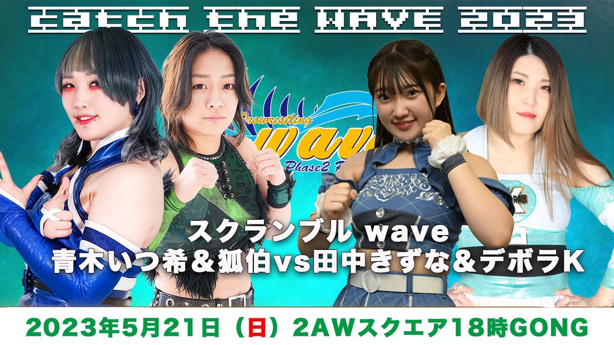 桜花由美（yumi ohka） on Twitter: "昨日のwave千葉大会の寸評と写真のアップ完了！ 観に来れなかった方はぜひ見てね！ https://pro-w-wave.com ...