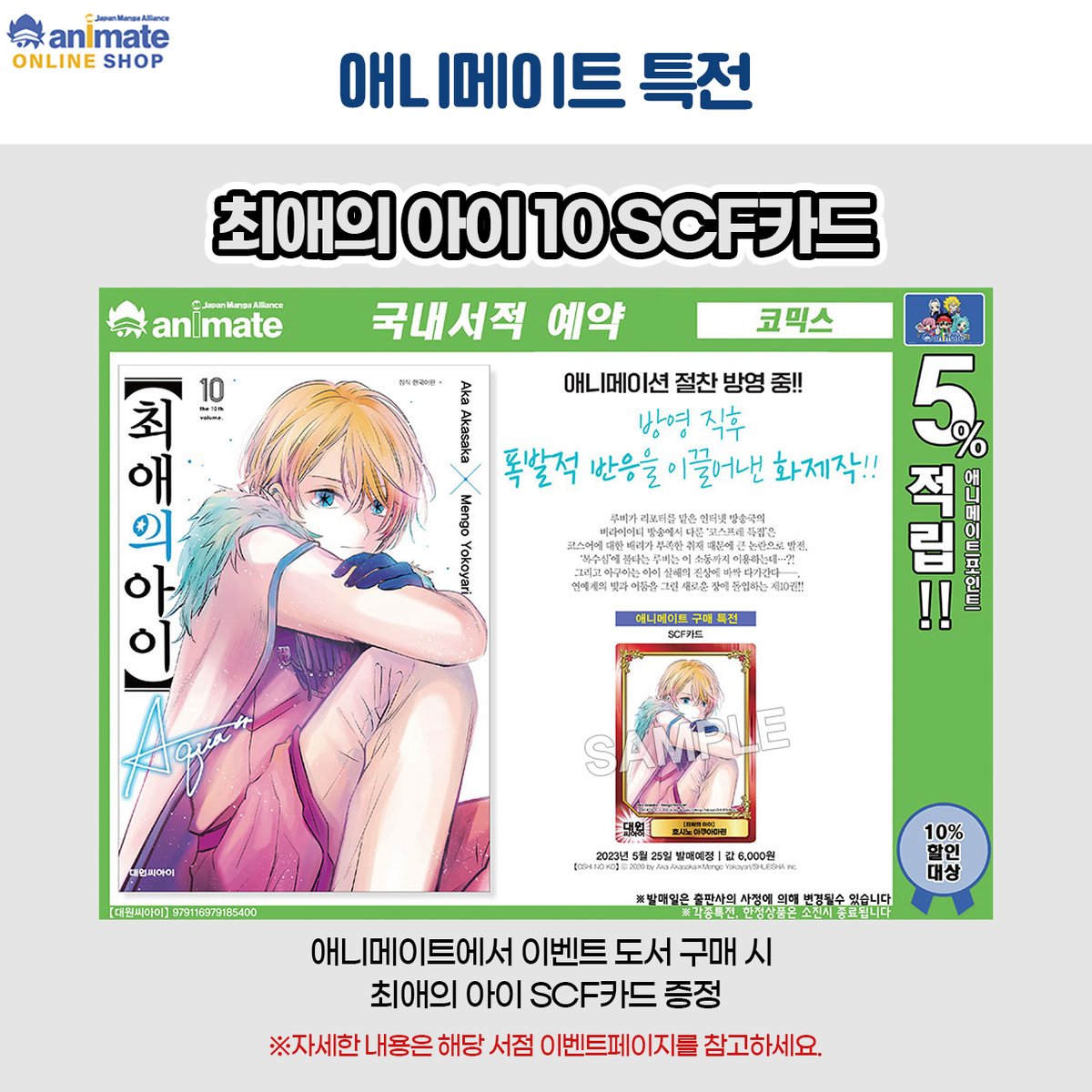 대원씨아이 코믹스 on Twitter: "《최애의 아이 10》를 구매하고 다양한 특전을 만나보세요😍 📍코믹존 https://vo.la/IANgC 📍애니메이트 https ...