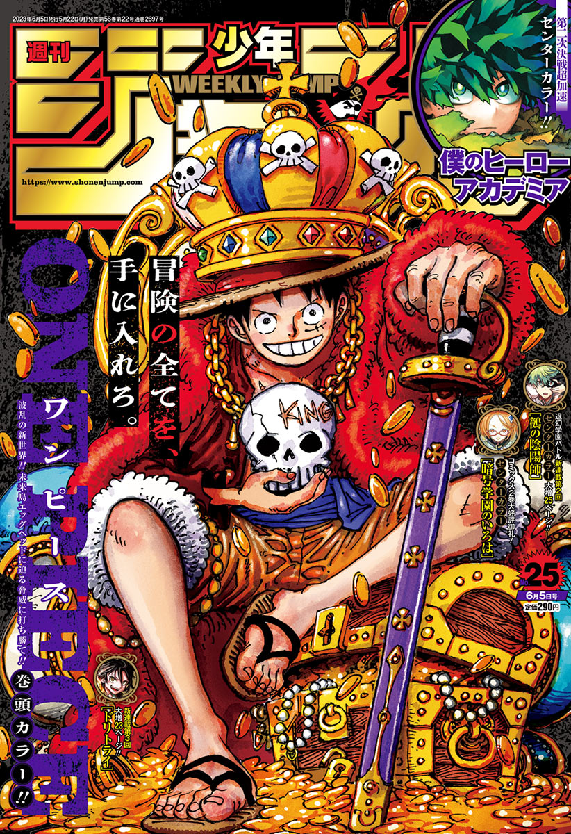 集英社マンガ公式 On Twitter 週刊少年ジャンプ25号発売!表紙&巻頭カラー『one Piece』!センターカラーは『僕のヒーロー