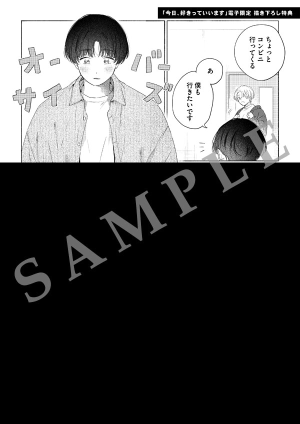 Dariaダリア On Twitter 【電子書籍】📢配信情報 ダリアコミックスe 『今日、好きっていいます【電子限定描き下ろし漫画付き】』(著:ちゃのき杏) 各電子書店で配信開始