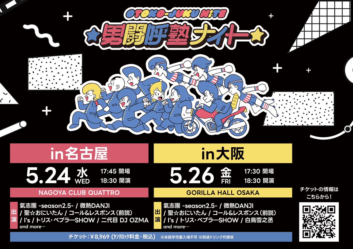 氣志團 on Twitter: " 5月24日（水）@NAGOYA CLUB QUATTRO 🚩 ぴあ：https://t.pia.jp/pia/ticketInformation.do ...