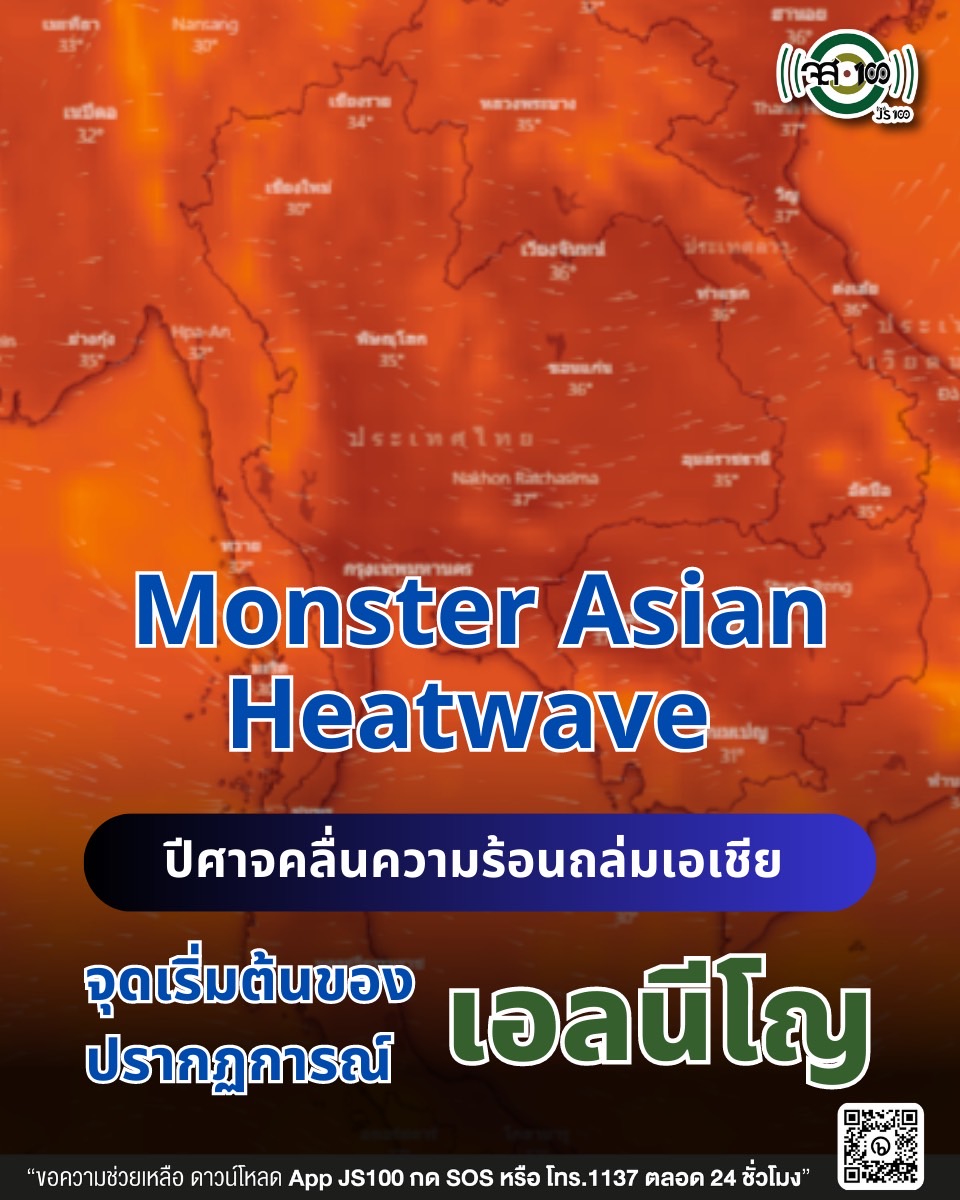 JS100Radio on Twitter: "Monster Asian Hearwave ภาวะอุณหภูมิสูงสุด เกินค่ามาตรฐาน 🥵 https://js100 ...