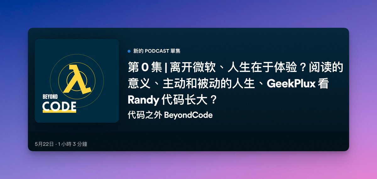 Randy Lu on Twitter: "和 @geekplux_cn 一起搞的 Podcast 节目《代码之外 Beyond Code》 试播集已出。纯粹闲聊，没有干货。可以在 https ...