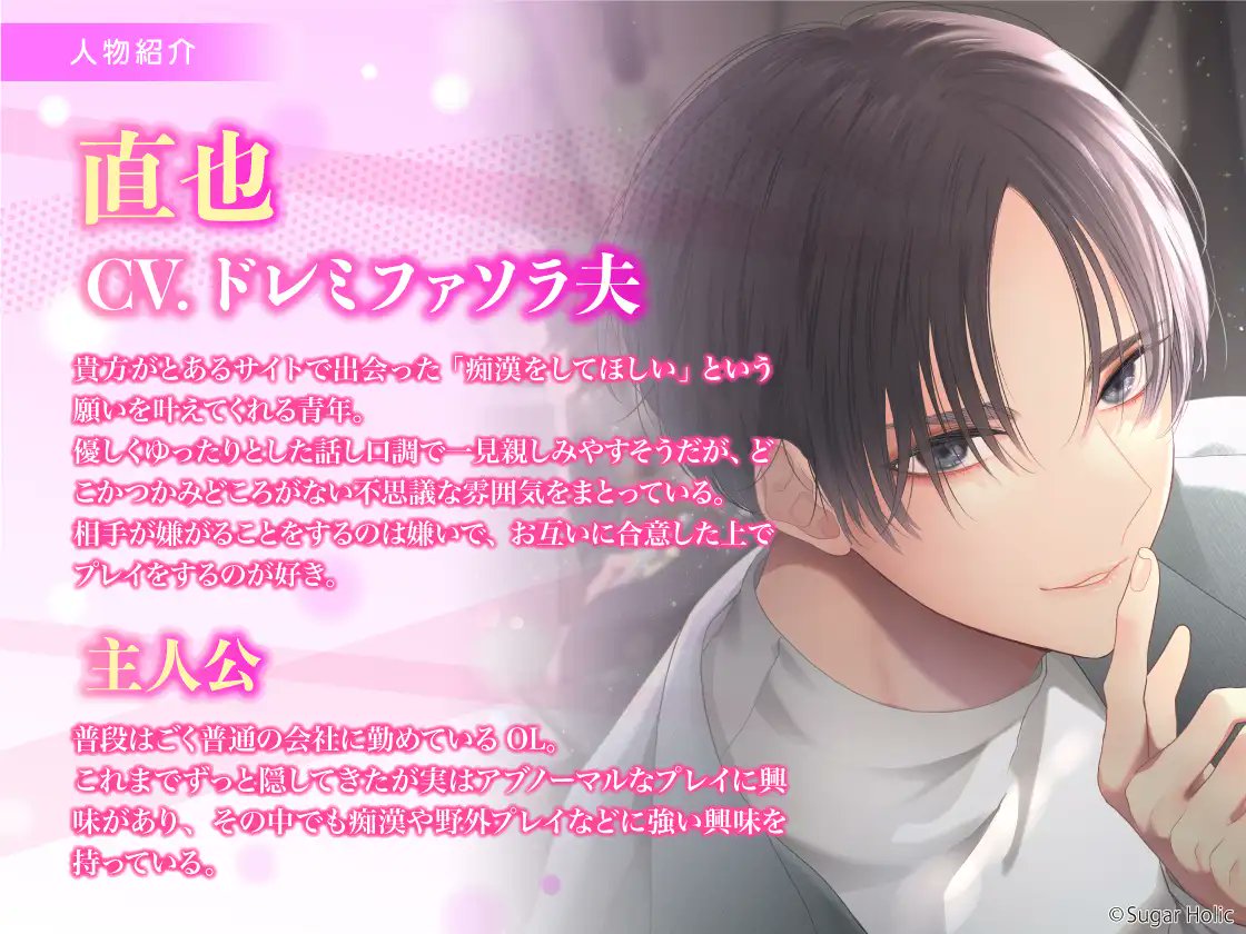 🎀DLsiteがるまに乙女部🎀 on Twitter: "🌼新着作品🌼 『【※合意の痴漢プレイ】待ち合わせ痴漢〜電車や公園で声を潜めて内緒のいいなりプレイ〜』/#SugarHolic （CV ...