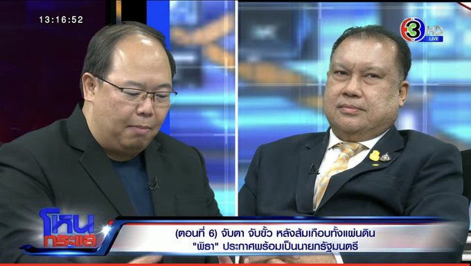 webthaiday .com on Twitter: "#โหนกระแส"