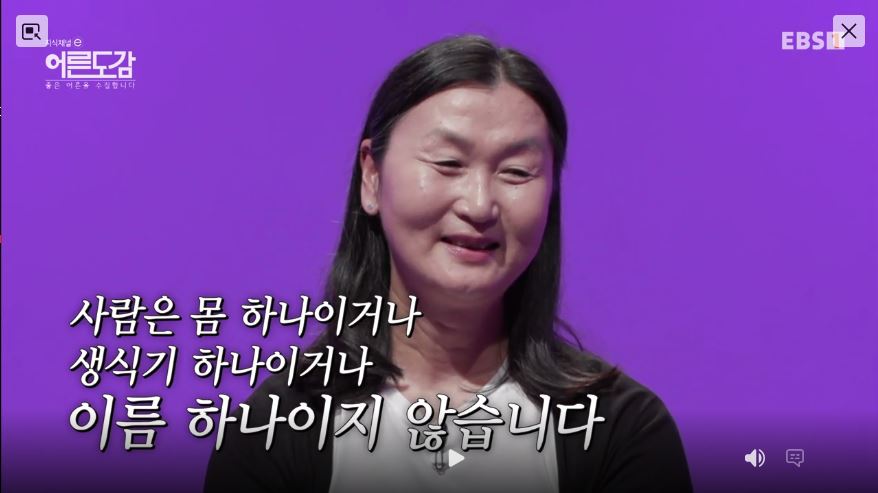 0 on Twitter: "(자칭 EBS봇입니다.) EBS 지식채널ⓔ [ 어른도감 - 외계에서 온 어른 (‘외계인’ 김비(트랜스젠더 소설가)가 지구에서 살아남는 법 ...