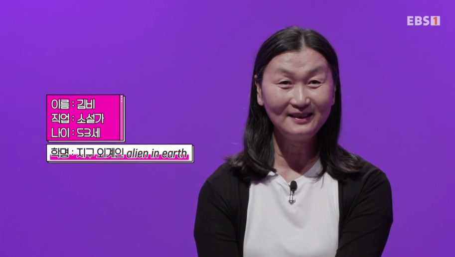 0 on Twitter: "(자칭 EBS봇입니다.) EBS 지식채널ⓔ [ 어른도감 - 외계에서 온 어른 (‘외계인’ 김비(트랜스젠더 소설가)가 지구에서 살아남는 법 ...
