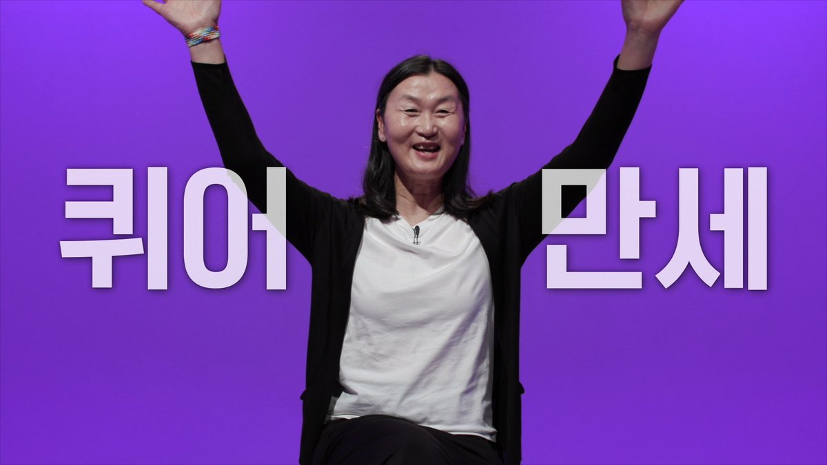 0 on Twitter: "(자칭 EBS봇입니다.) EBS 지식채널ⓔ [ 어른도감 - 외계에서 온 어른 (‘외계인’ 김비(트랜스젠더 소설가)가 지구에서 살아남는 법 ...