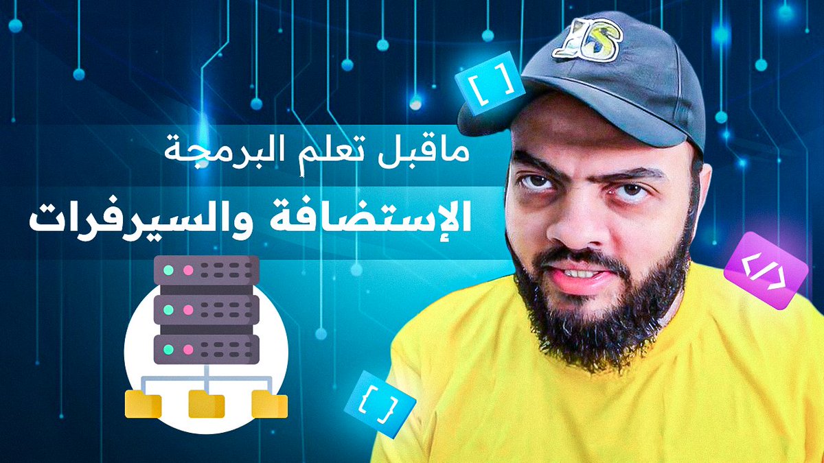 Osama Elzero on Twitter: "دة فيديو قديم في سلسلة ما قبل تعلم البرمجة اللي بدأت من 10 شهور بشيره ...