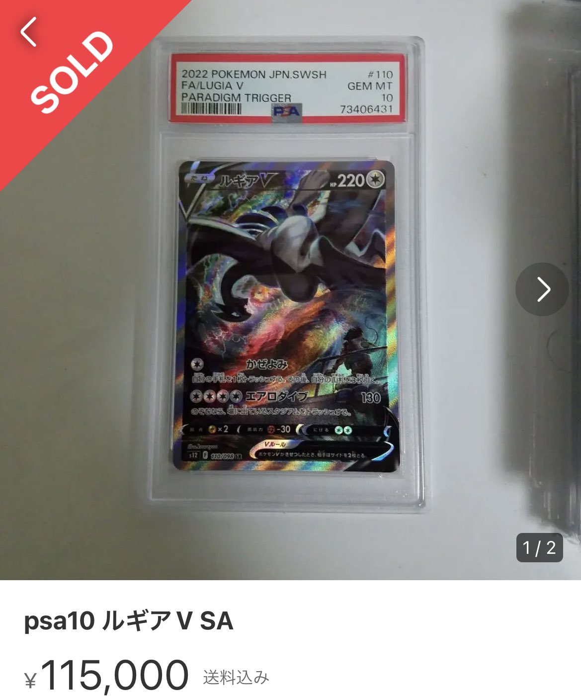 ポケカを買う人@ポケモンカード投資 高騰情報 on Twitter: "【ポケカ値上がり速報】 ルギアvsa psa10が11.5万円で取引成立 急激な値上がりを見せていますが、ここ最近でこの ...