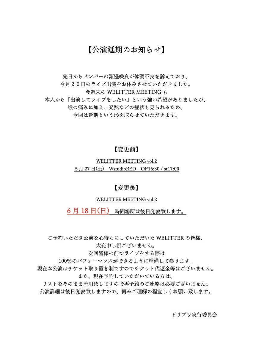 WELIT_OFFICIAL on Twitter: "【ライブ情報🎤】 WELITTER MEETING vol.2 📝6月18日(日) 📍松山Wstudio RED op 16:00 ...