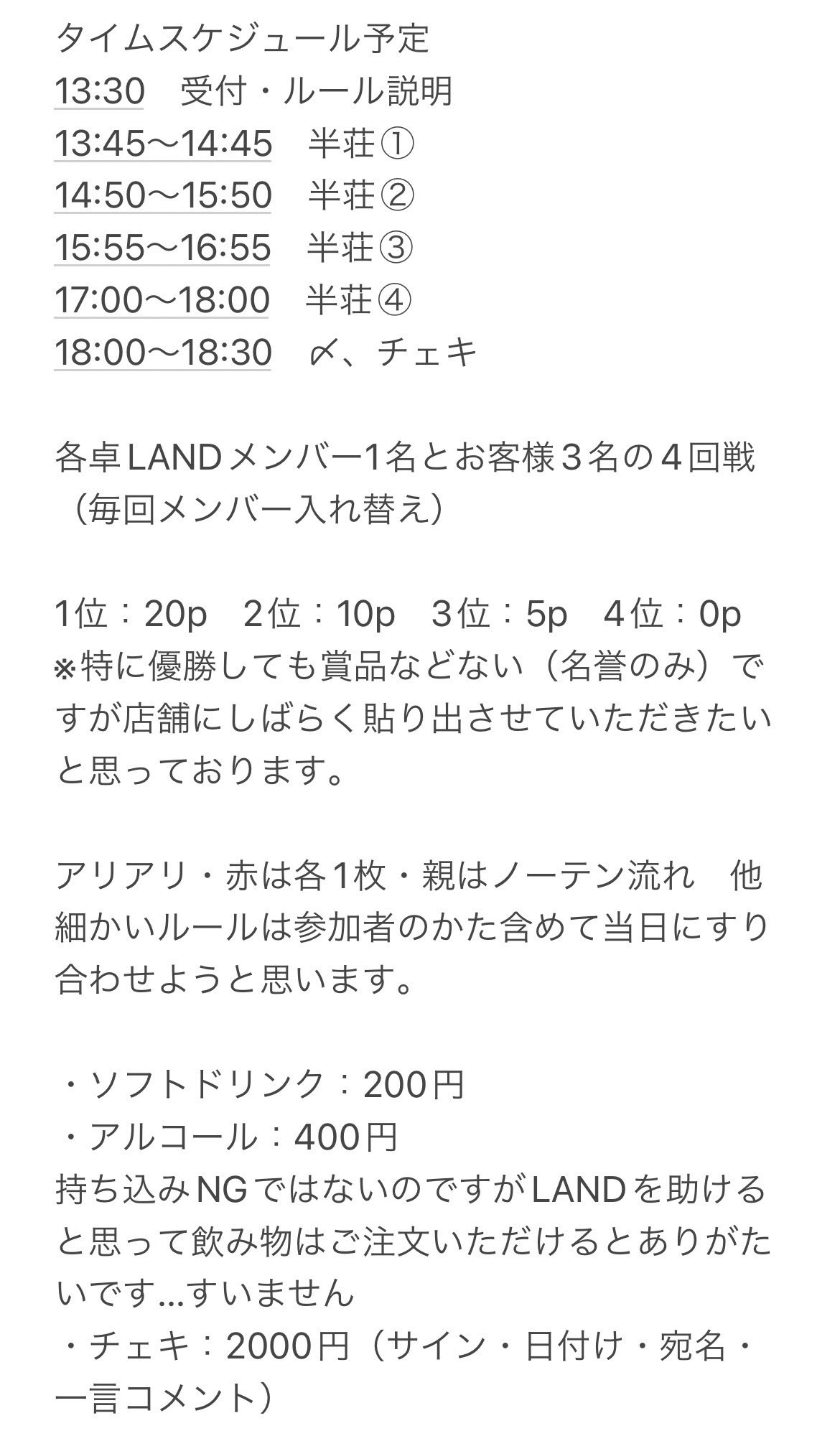 SODLAND on Twitter: "明日5/23、12:00〜SODLAND麻雀イベントの応募を開始いたします。 日時:6/18 場所:四谷あたり 時間:13:30〜18:30(半荘4回 ...