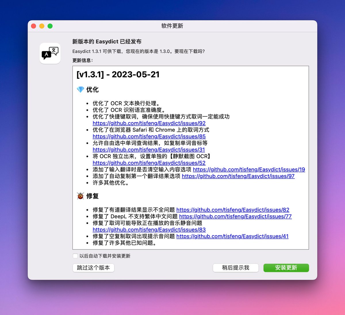 Geek on Twitter: "#Easydict 更新了，以 Bob (GPL-3.0) 为基础开发。我每天都在高频使用，从没掉过链子，稳。这次更新增加了静默截图 OCR 功能，又可以把 ...