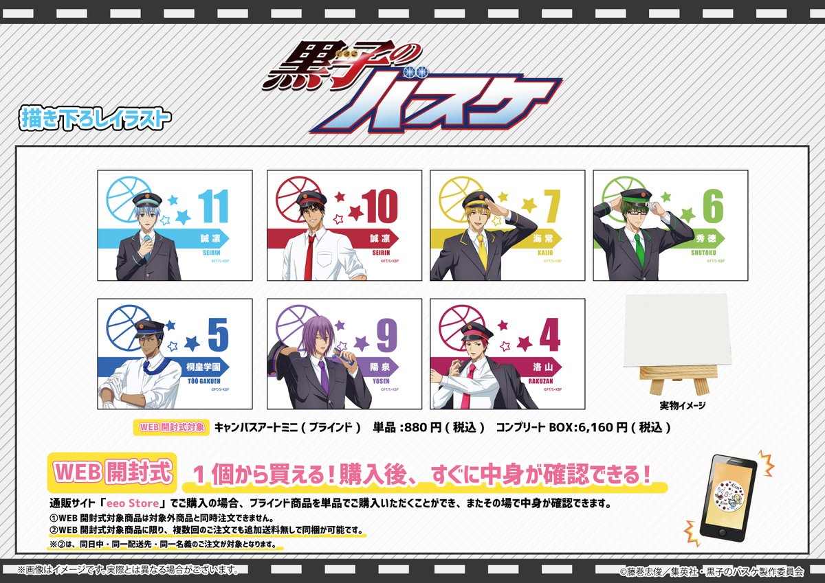 eeo Store on Twitter: "🏀大好評発売中！🏀 東京キャラクターストリートにて販売していた『#黒子のバスケ』POP UP SHOPのグッズが、eeo Storeにて大好評販売 ...