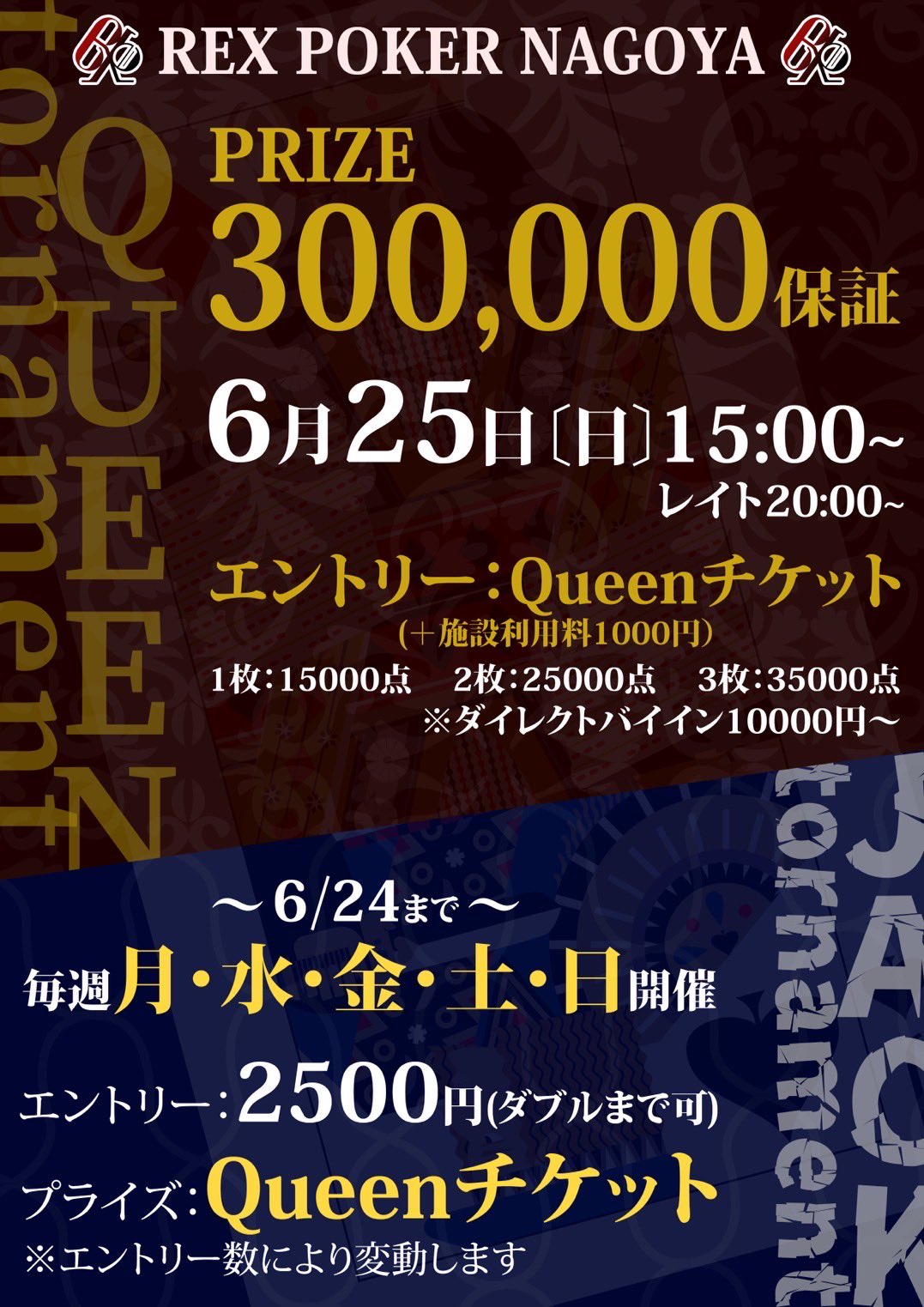 REXPOKER♣️NAGOYA on Twitter: "3名様を参加費10,000円のQueenトーナメント無料ご招待！ 【応募条件】 ①＠REXpoker_nagoyaをフォロー ②この ...