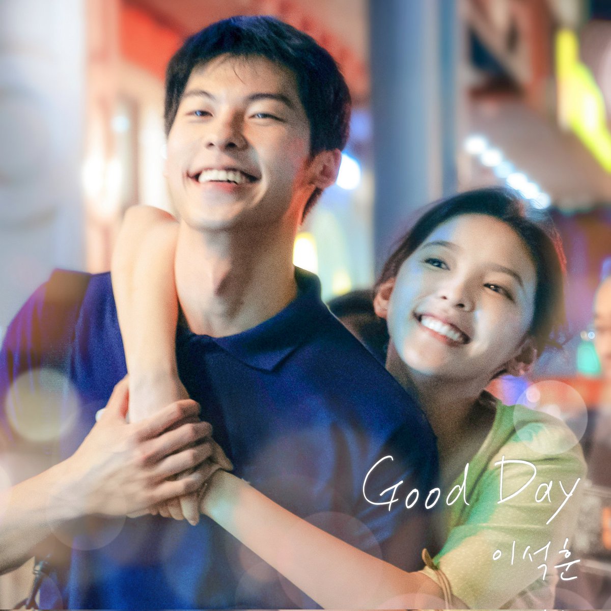 이석훈(LEESEOKHOON) on Twitter: "[안내📣] 이석훈(LEESEOKHOON)의 'Good Day (여름날 우리 X 이석훈)'가 발매 되었습니다! 지금 바로 ...