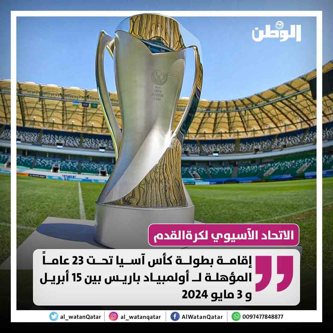 جريدة الوطن On Twitter الوطن إنفوجرافيك ️🎨 إقامة بطولة كأس آسيا تحت