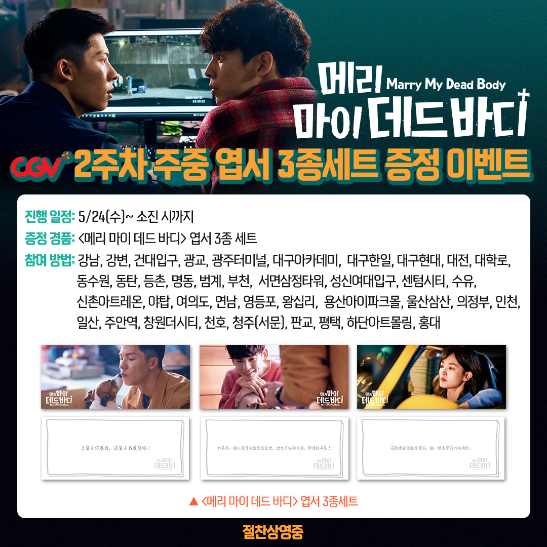 Lian Contents on Twitter: " CGV 2주차 주중 엽서 3종세트 증정 이벤트༚ ˳⁺⁎ 메마데바 사랑스러운 3인조(ღ'ᴗ'ღ) 모습을 담은 엽서세트를 ...