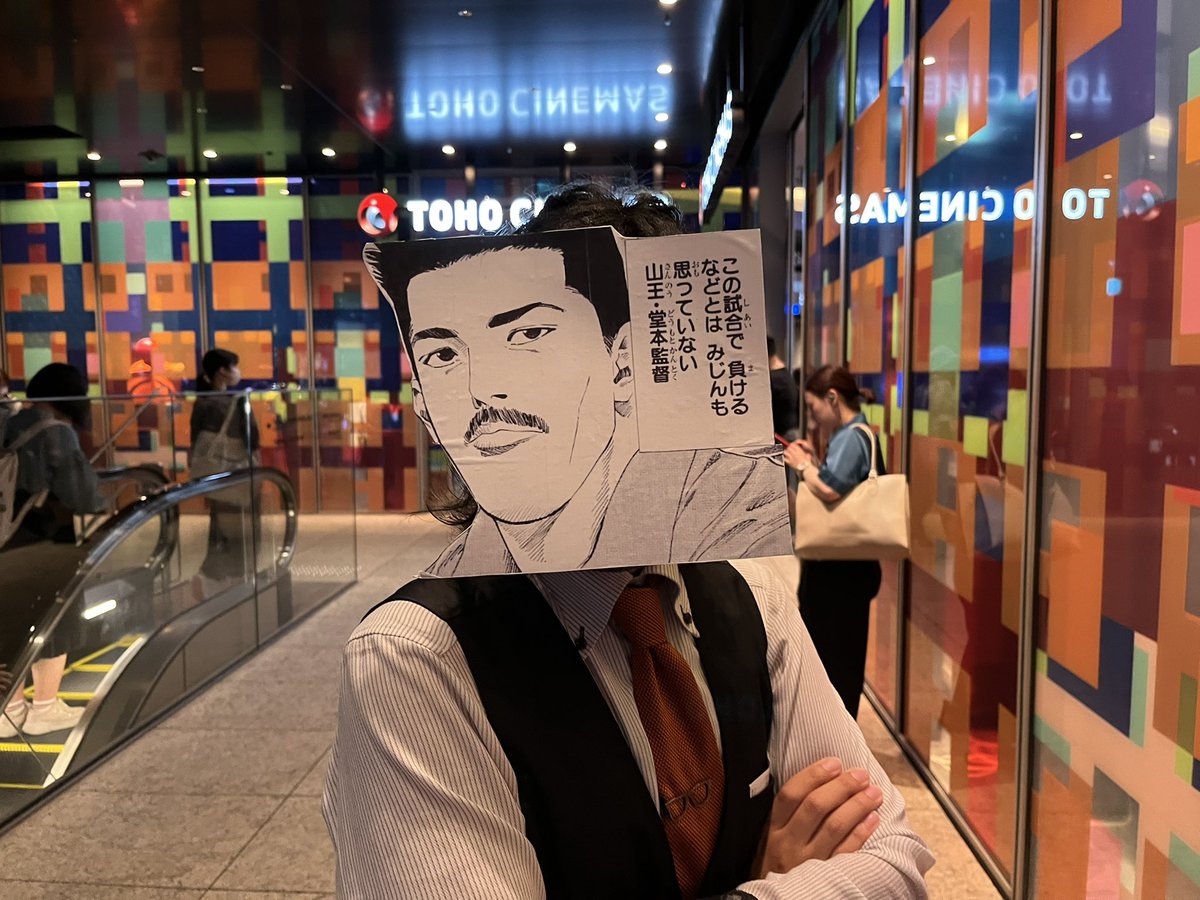 アルフォンセニコ超両日バギーコス On Twitter またこの試合で負けるなどとはみじんも思っていない山王堂本監督 スラムダンク応援上映 Thefirstslamdunk