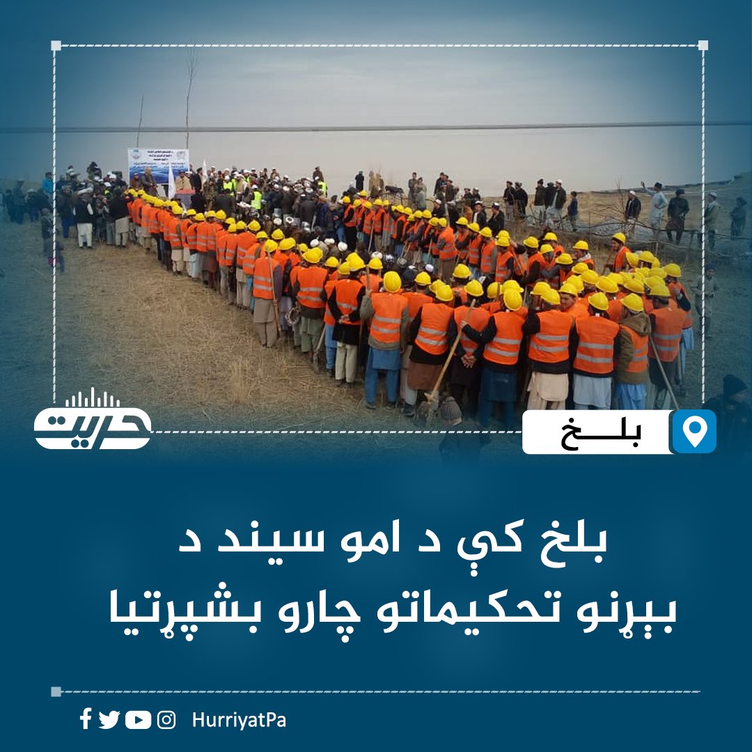 Hurriyat Radio Pashto On Twitter د بلخ ولایت په شورتېپې ولسوالۍ کې د