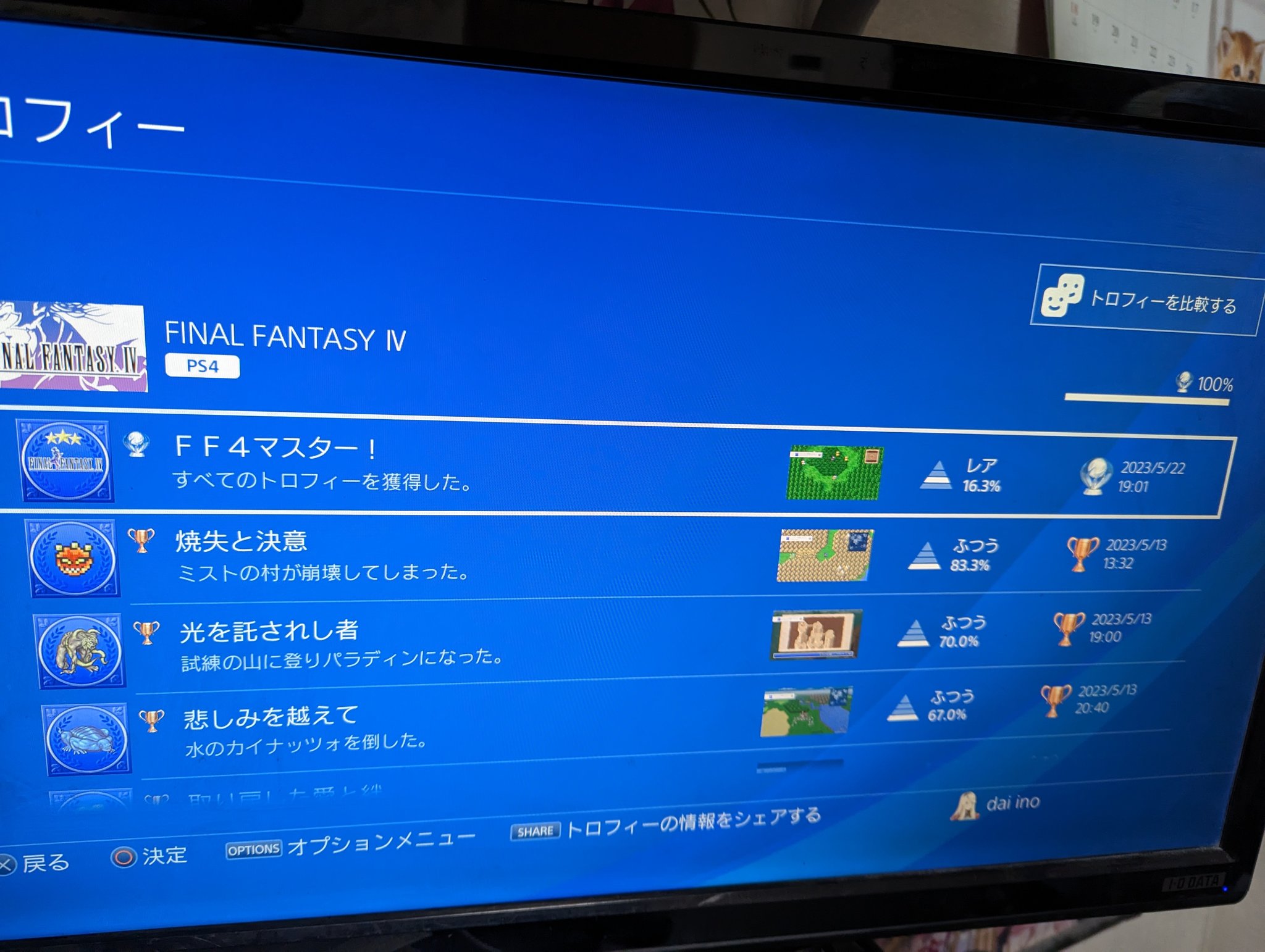 マスターディアイ on Twitter: "#FF4 トロコンしました。隠しアイテムも取得済み👍クリスタルリングが出なすぎて嘆きましたわ😅😅 巨人の小手は集めようと思って一回目の取得でびっくり ...