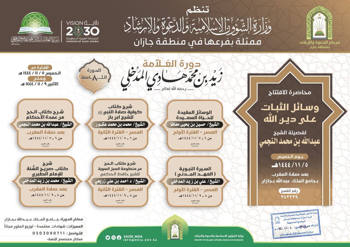 شبكة الورقات السلفية On Twitter Rt Abdullah Najmi4