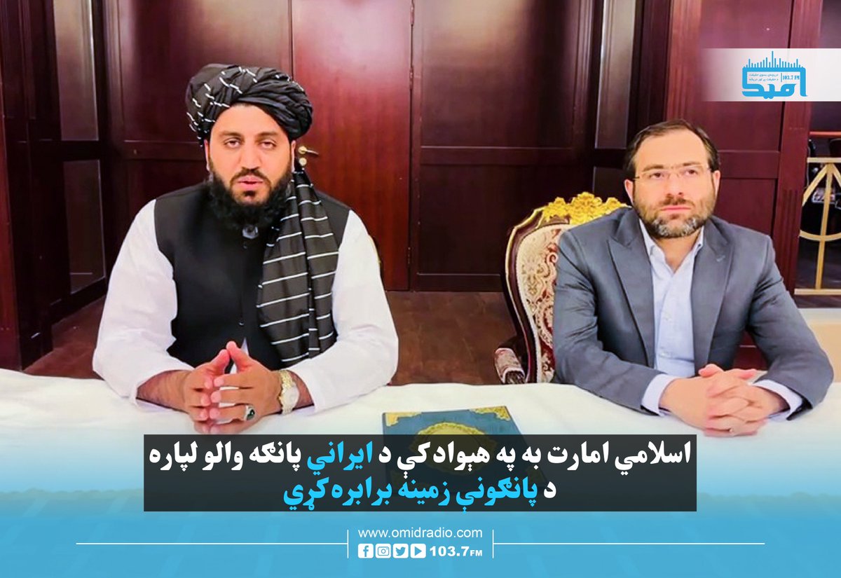 Omid Radio امید راډیو On Twitter د افغانستان د خوړو او درملو ملي