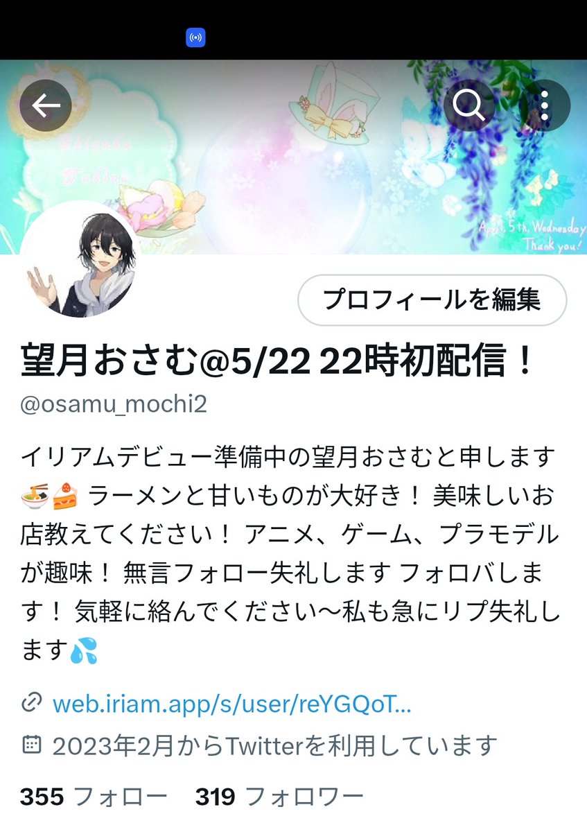 望月おさむ@5/22 22時初配信！ on Twitter: "Twitterフォロー300&IRIAM200突破ありがとうございます！！ 今夜22日22時に初配信です！ よろしくお願いします ...