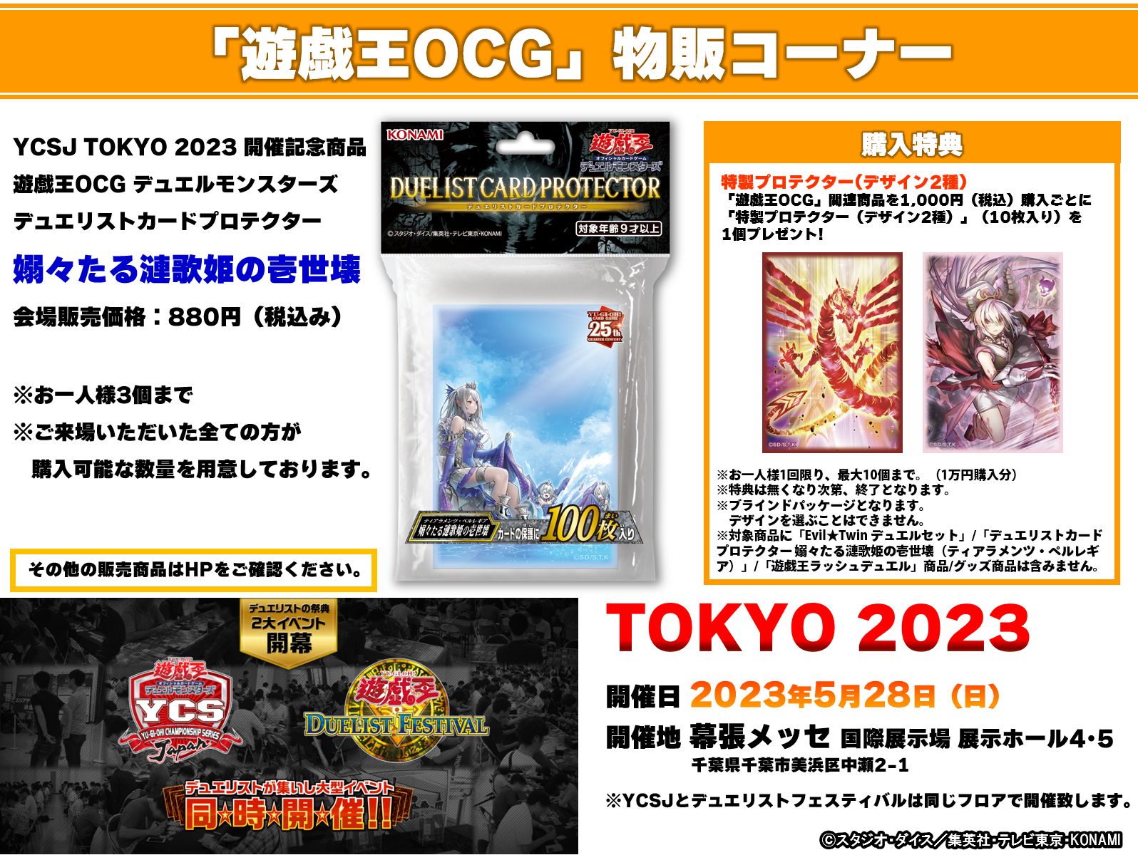 【公式】遊戯王OCG on Twitter: "／ 開幕まで あと3日🎉 \ 𝐘𝐂𝐒𝐉 ￣￣￣ 遊⭐️戯⭐️王 デュエリストフェスティバル ￣￣￣￣￣￣￣￣￣￣￣￣￣￣￣￣￣￣￣￣ 𝟐𝟎𝟐𝟑 ...