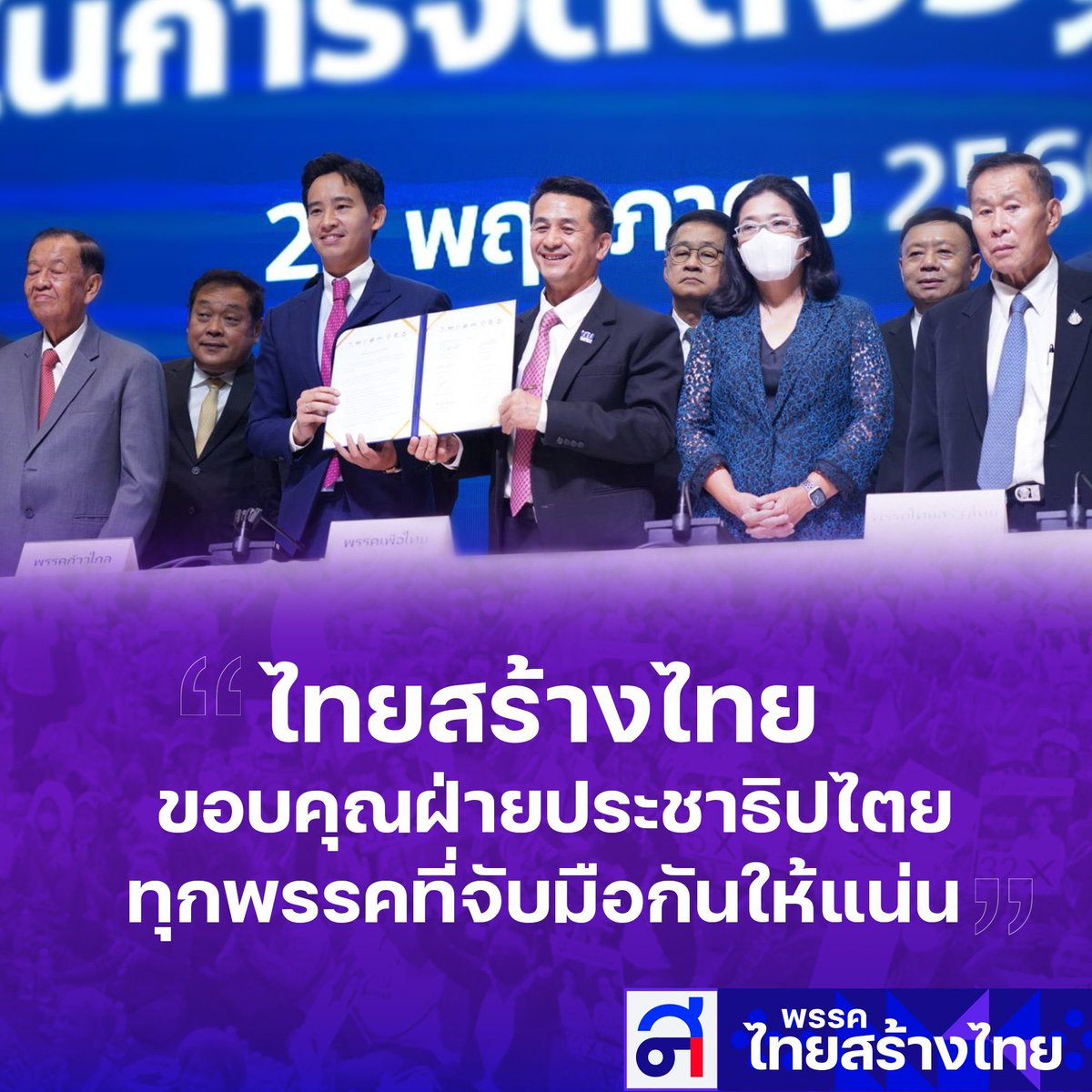 Dr.Narong Rungtanawong on Twitter: "RT @Voravutofficial: #ไทยสร้างไทย ขอบคุณทุกพรรคการเมืองที่ ...