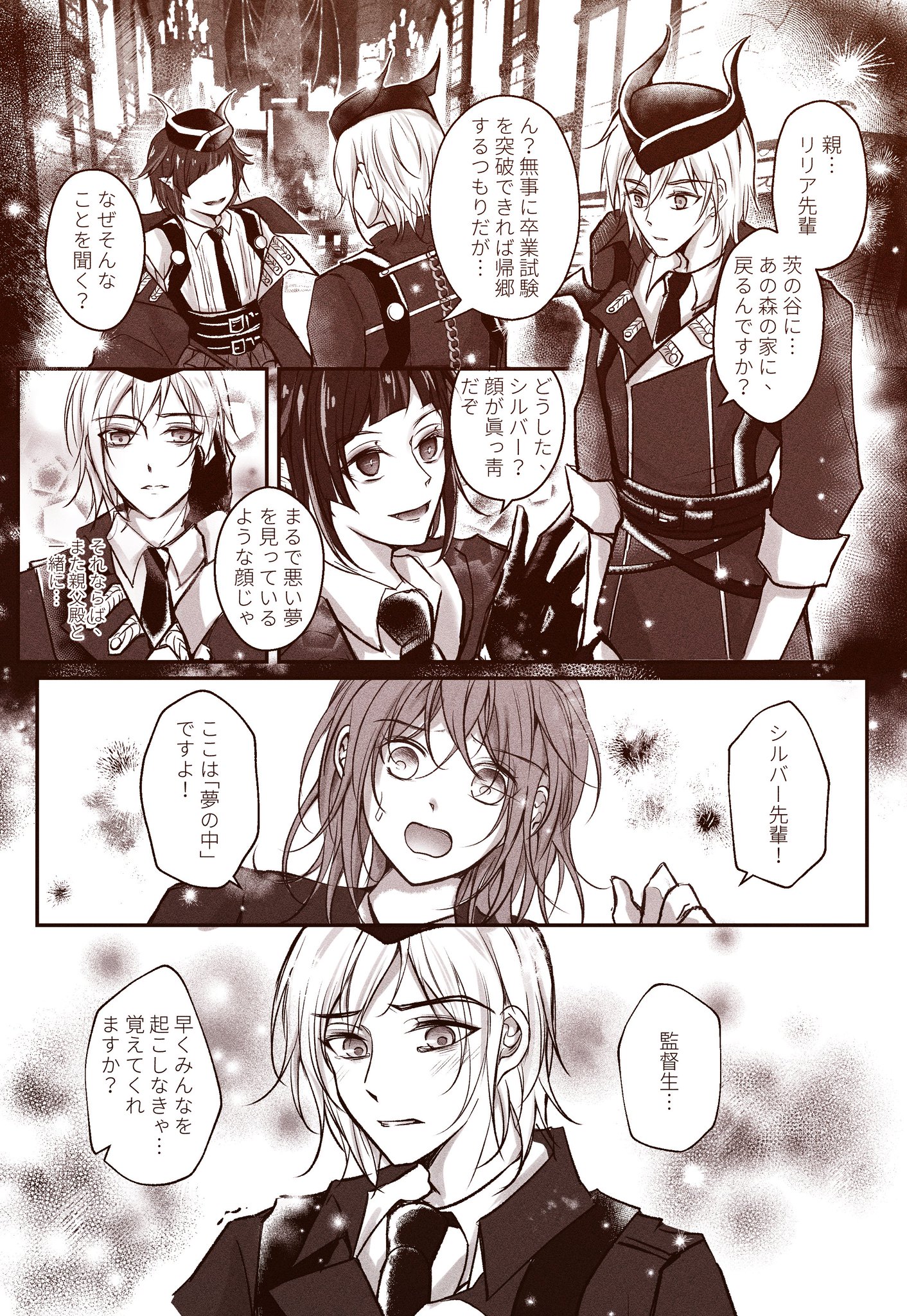 グルナッシュ on Twitter: "【twst夢/⚔️🌸 シル監♀️】 ⚠️男装女監督生 顔あり、喋り ⚠️7章ネタバレ 7-53 シルバー君 可哀想…😢 監督生ちゃんはいつも味方ですよ ...