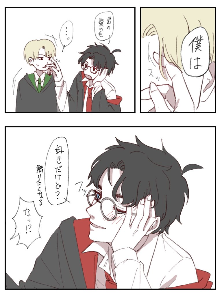 「ハリドラ/好きと言われる耐性がない🍏 #hpdm」ゆ羽の漫画