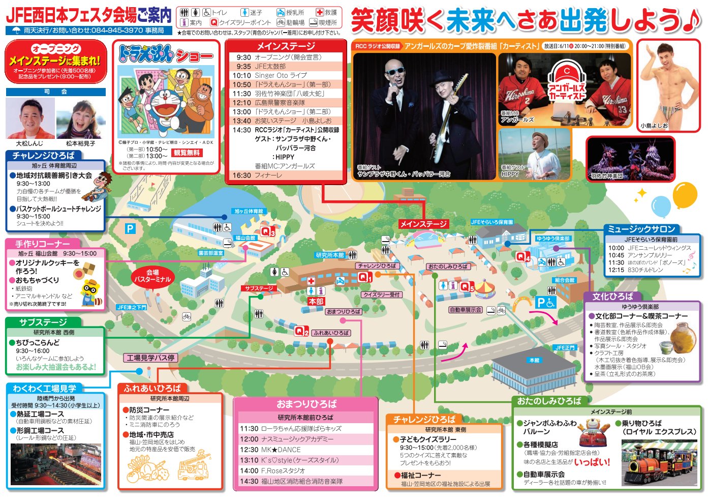 HIPPY_STAFF』 on Twitter: "2023 JFE 西日本フェスタ in ふくやま 出演！ 人気の工場見学会、ステージ、フード屋台の出店など家族で楽しめるコンテンツ満載 ...