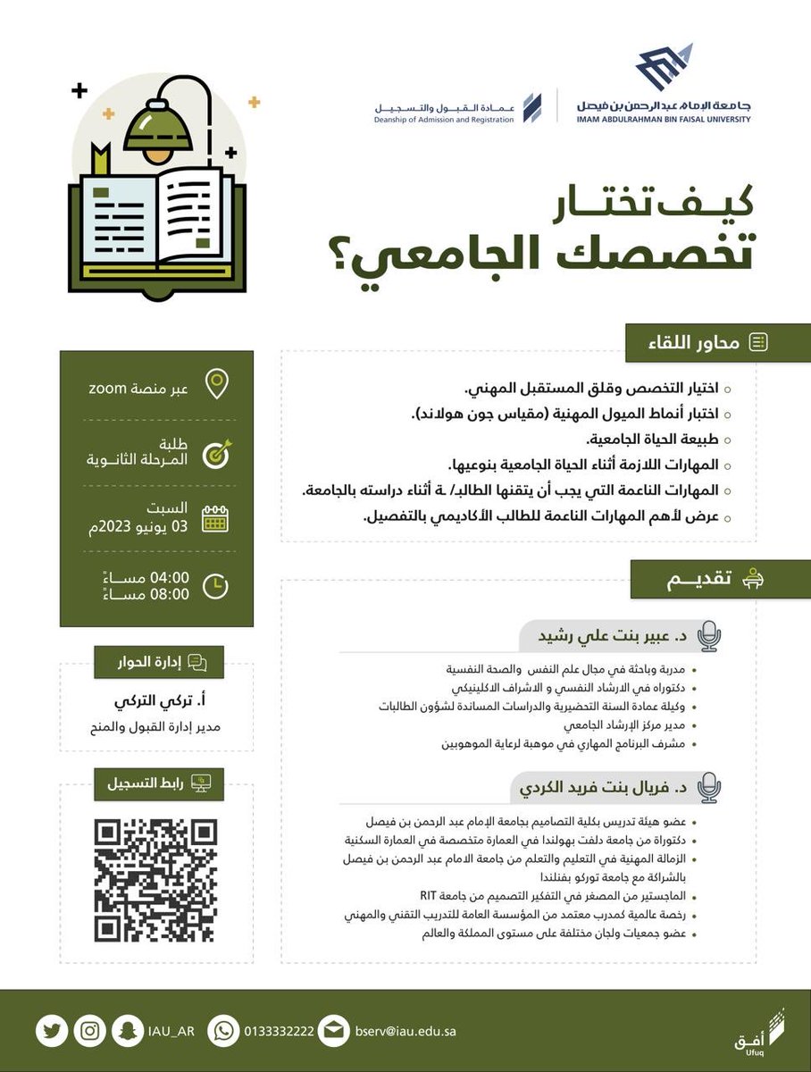 ملتقى التوجيه الطلابي On Twitter طلاب وطالبات المرحلة الثانوية دعوة للتسجيل في البرنامج