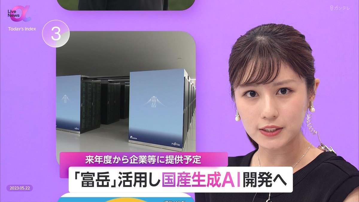 城丸香織 on Twitter: "「富岳」活用し国産生成AI開発へ https://fnn.jp/articles/-/531780…"