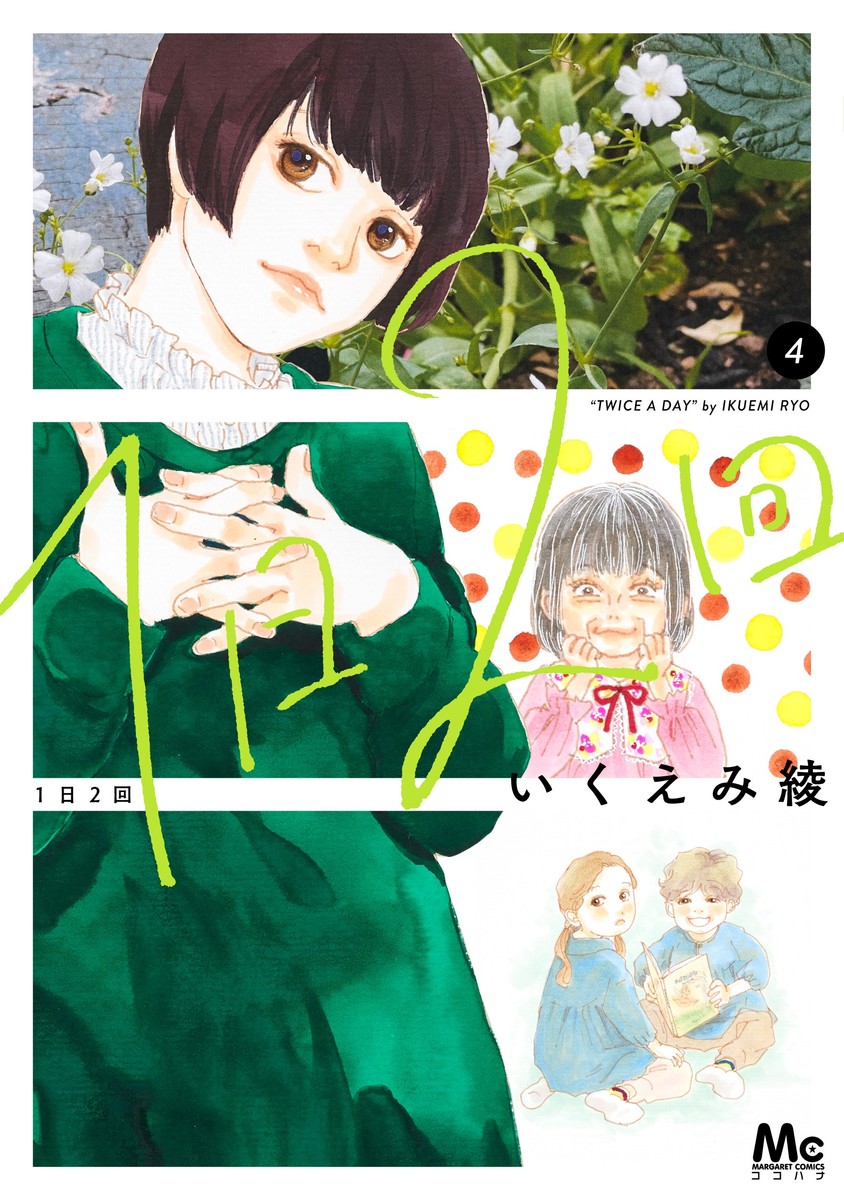 Manga Mogura RE on Twitter: ""1-nichi 2-kai" vol 4 by Ikuemi Ryo."