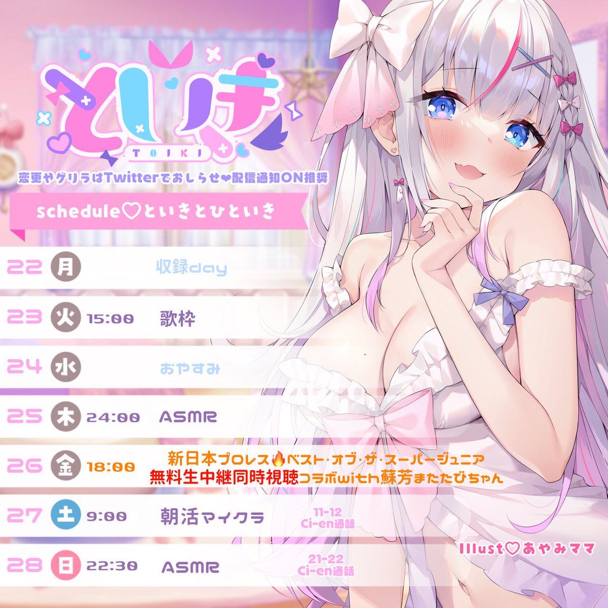 夜想といき🍬💭Vtuber on Twitter: " 𝕤𝕔𝕙𝕖𝕕𝕦𝕝𝕖 #夜想といき🍬💭 YouTube🌐http://bit.ly/2WO7k8S Ci-en🔞http://bit.ly ...