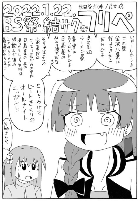 ちなみにこれまで2回参加したぼざろイベント、2回ともチラシを出してますが 足立淳💉💉💉💉💉💉サンクリコ03aキンドルインディーズでオリジナルマンガ多数公開中！ さんのマンガ ツイ 