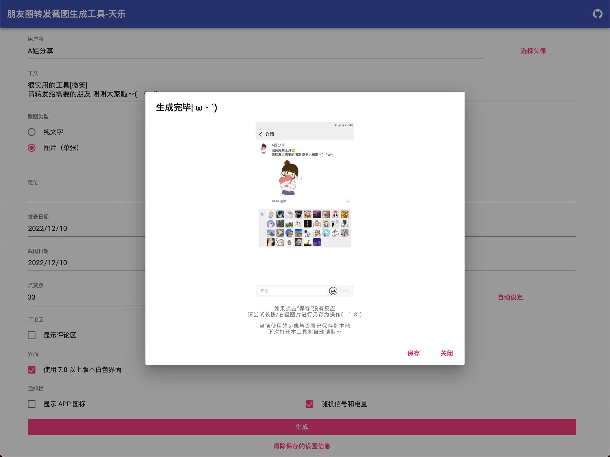 ahhhhfs on Twitter: "朋友圈集赞截图生成器 一款免费朋友圈转发截图生成工具 可以自定义微信头像、朋友圈文案、 发布时间、手机状态栏信息、 评论、点赞数等等 👉https ...