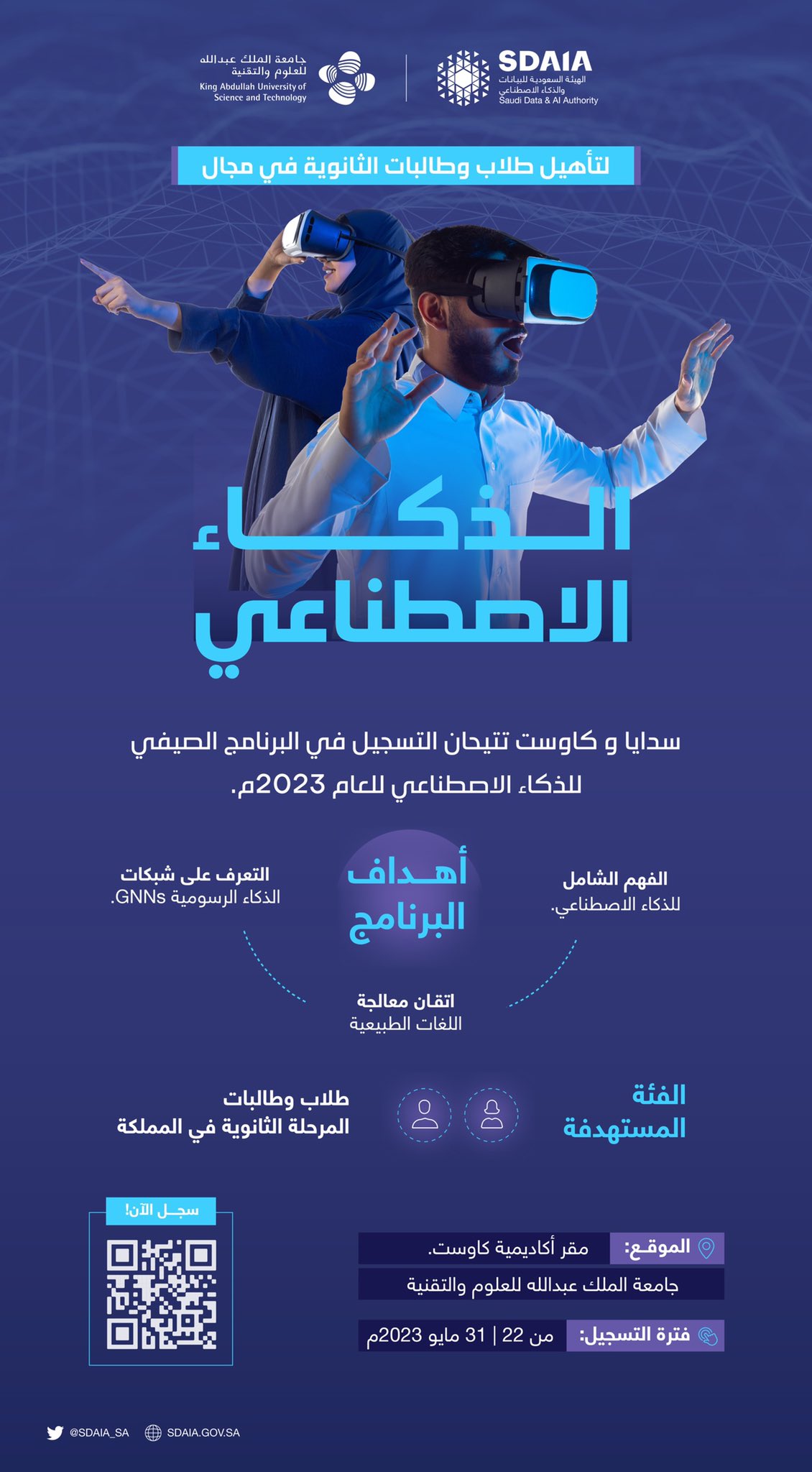 Sdaia On Twitter تعلن سدايا و كاوست فتح باب التسجيل في البرنامج