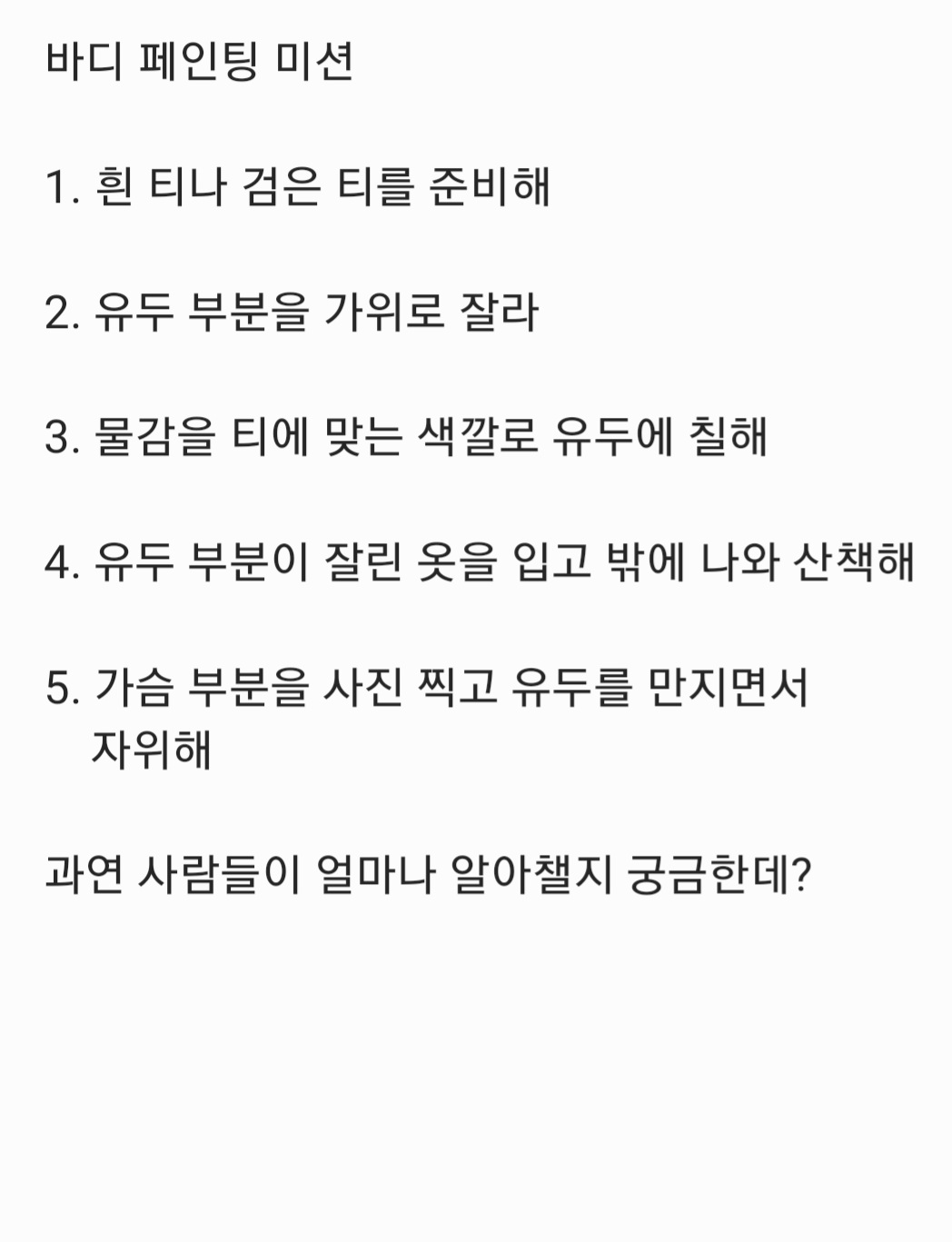 미션계 바나나 On Twitter 바디페인팅 미션 미션 미션계 야외노출 야노미션