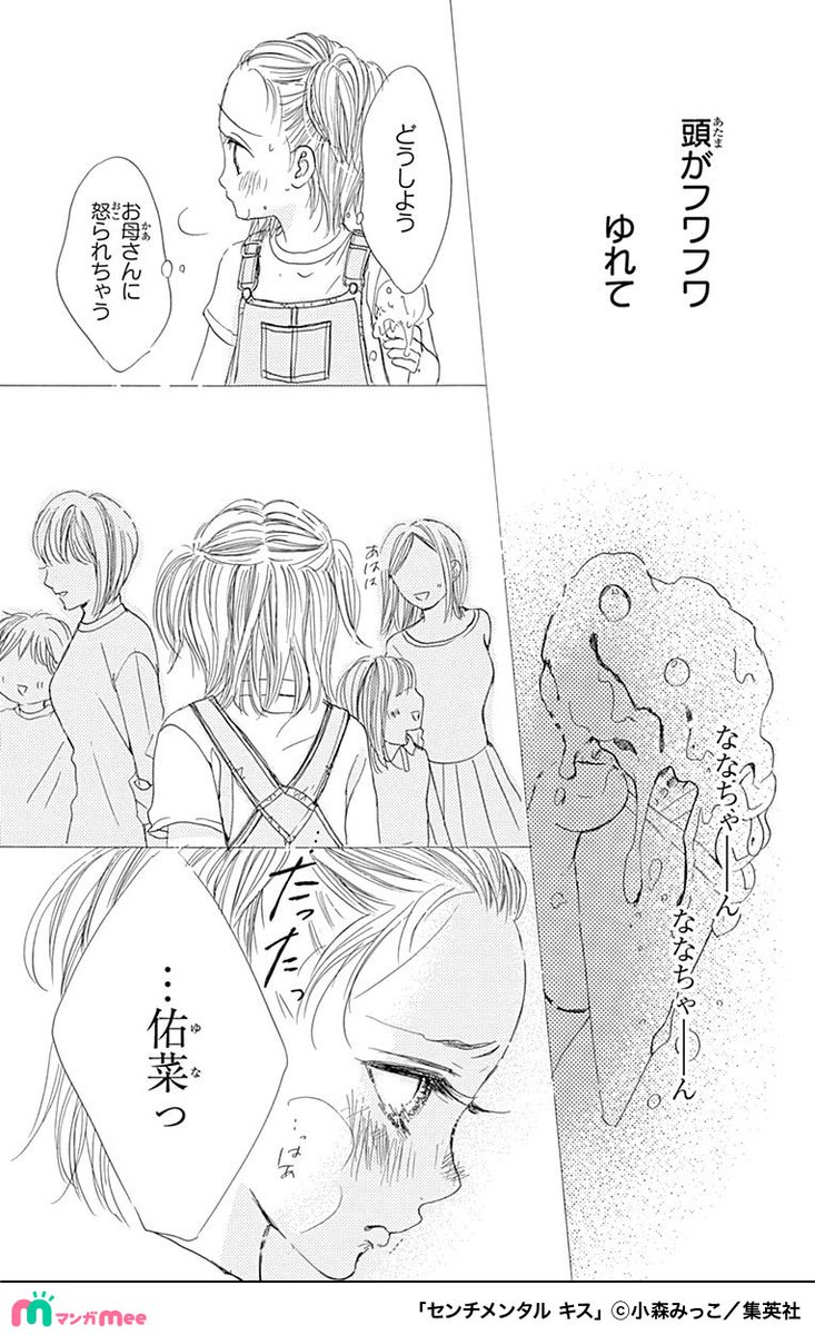 マンガMeeおすすめ漫画紹介【公式】 on Twitter: "「自分をさらけ出せない女子大生」と「凛と美しい一途な年下男子」の運命の恋の話。 (7/11) #漫画が読めるハッシュタグ マンガ ...