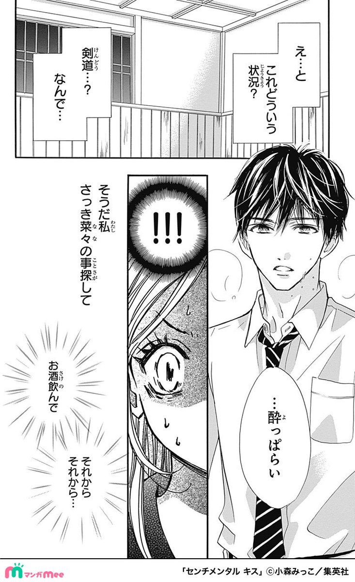 マンガMeeおすすめ漫画紹介【公式】 on Twitter: "「自分をさらけ出せない女子大生」と「凛と美しい一途な年下男子」の運命の恋の話。 (9/11) #漫画が読めるハッシュタグ マンガ ...