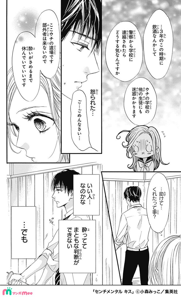 マンガMeeおすすめ漫画紹介【公式】 on Twitter: "「自分をさらけ出せない女子大生」と「凛と美しい一途な年下男子」の運命の恋の話。 (9/11) #漫画が読めるハッシュタグ マンガ ...