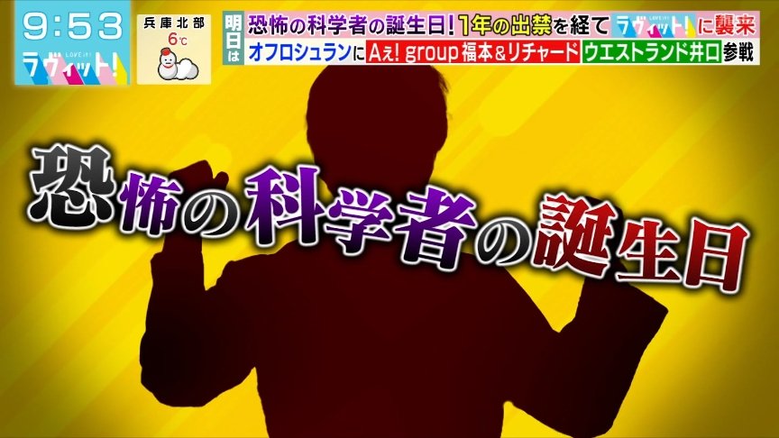 神足こうたりたー On Twitter Rt Iframuda 毎年2月15日にでんじろうを呼び、毎年5月23日に高橋名人を呼ぶ番組 ラヴィット