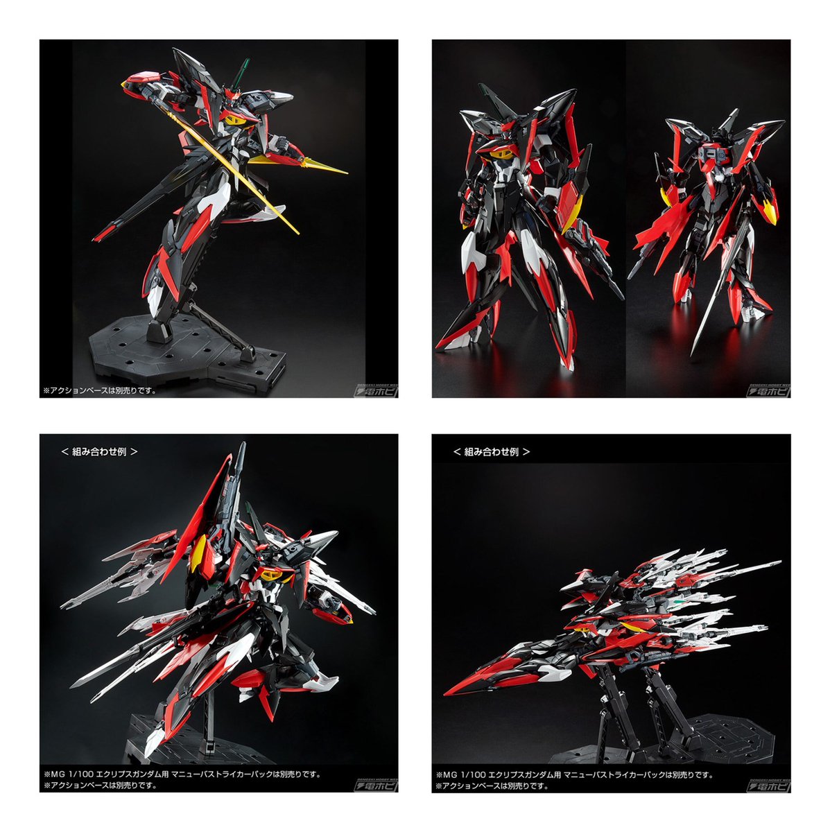 電撃ホビーウェブ on Twitter: "特徴的な頭部形状、武装を新規造形で再現！ガンプラ「MG エクリプスガンダム2号機」の詳細公開！MA形態への変形も忠実に再現 https ...