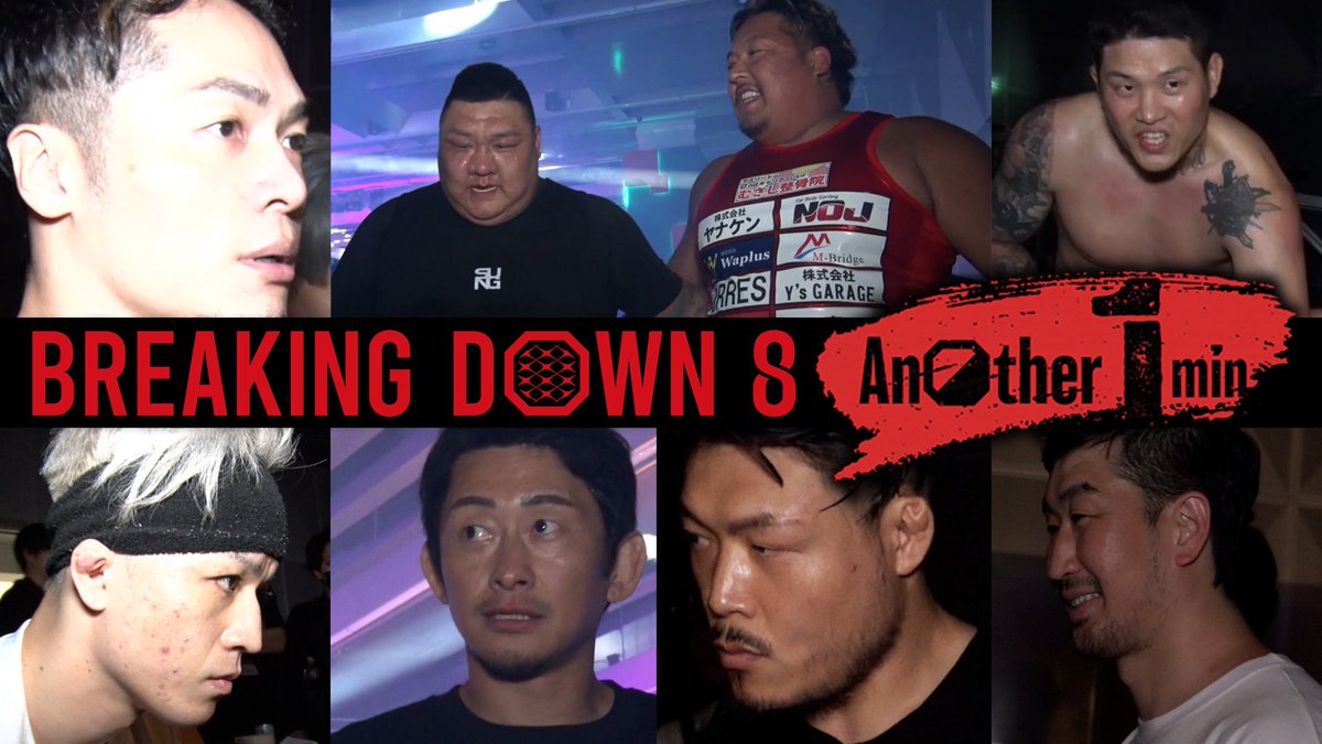 溝口勇児 on Twitter: "BreakingDown8『Another 1minute 〜もう1つの1分間の物語~』が朝倉未来chにて公開されました。今までは2日かけてたところを、なん ...